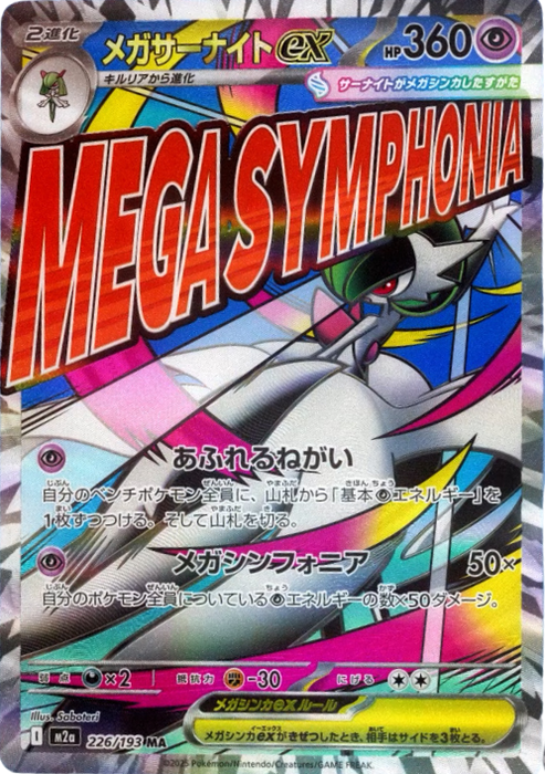 [JP] Pokemon Mega Dream EX M2A Booster Box - Mega Series - Japanese ...